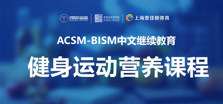BISM 华夏运医研究院